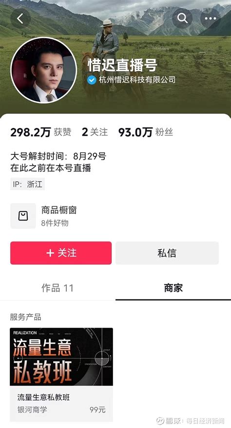 950万粉丝财经大v被禁后在小号卖课，曾被点名“割韭菜”！上个月还和周鸿祎互动 5月31日，在抖音平台拥有近千万粉丝的财经自媒体博主“大蓝