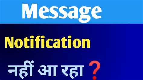 Message Ka Notification Nahi Aa Raha Hai Message Notification Problem~message Ata Pata Nahi