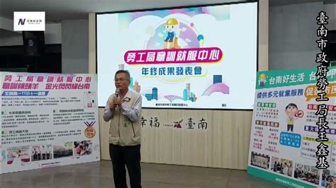 110 12 16 南市110上半年失業率3 9六都最低 勞工局人才培育ttqs再奪金 Youtube
