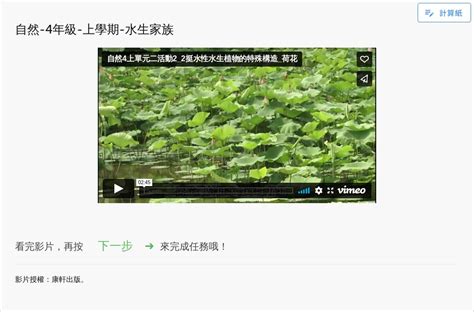 單元二活動2 2挺水性水生植物的特殊構造 荷花 合作夥伴 均一教育平台