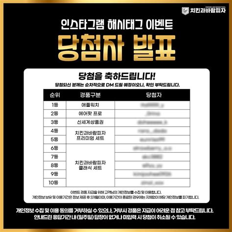 치킨과바람피자 인스타그램 해시태그 이벤트 👀당첨자 발표👀 💖치킨과바람피자 해시태그 이벤트에 참여해주신 많은 고객분들께 감사 인사 드리며💖 🔥당첨되신 분께는 순차적으로