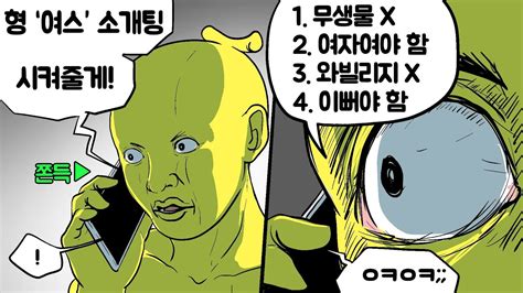 내 인생 두번째 소개팅 Youtube
