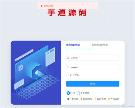 Ruoyi Vue Pro登录报错orgapacheibatisexceptionstoomanyresultsexception