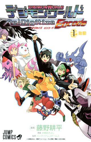 Digimon World Re Digitize Encode Digimonwiki Fandom