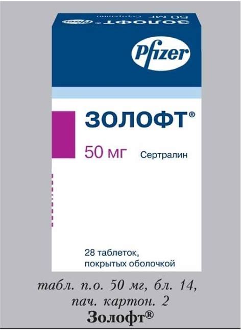 Золофт Инструкция аналоги действующее вещество