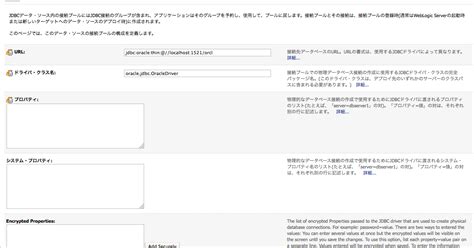 oracle blogs 日本語のまとめ [wls] setting v session for a wls datasource