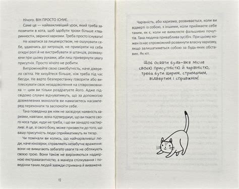 Книга Думай і дій як кіт купити за 140 грн в Morebooks