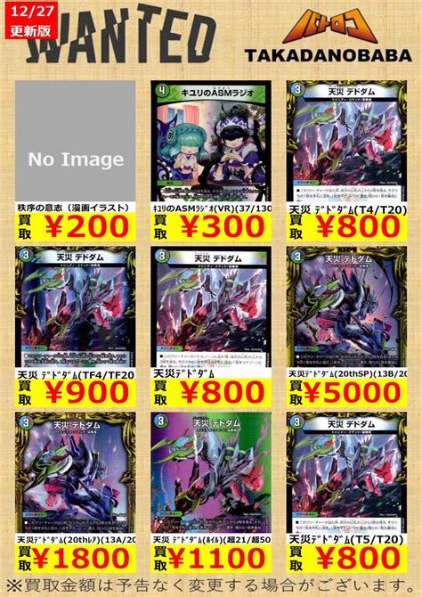 Tc バトロコ高田馬場 On Twitter 【買取情報】 年の瀬デュエマwantedいくわよっ！ 年末年始も絶対デュエマだ