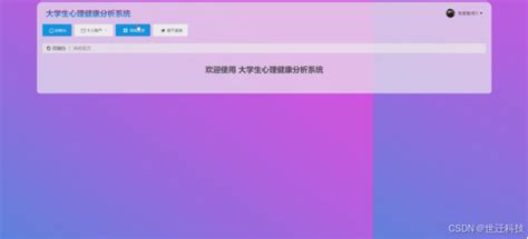 计算机毕业设计springboot大学生心理健康分析系统 大学生心理健康监测与分析平台 基于springboot的大学生心理健康管理系统 Csdn博客