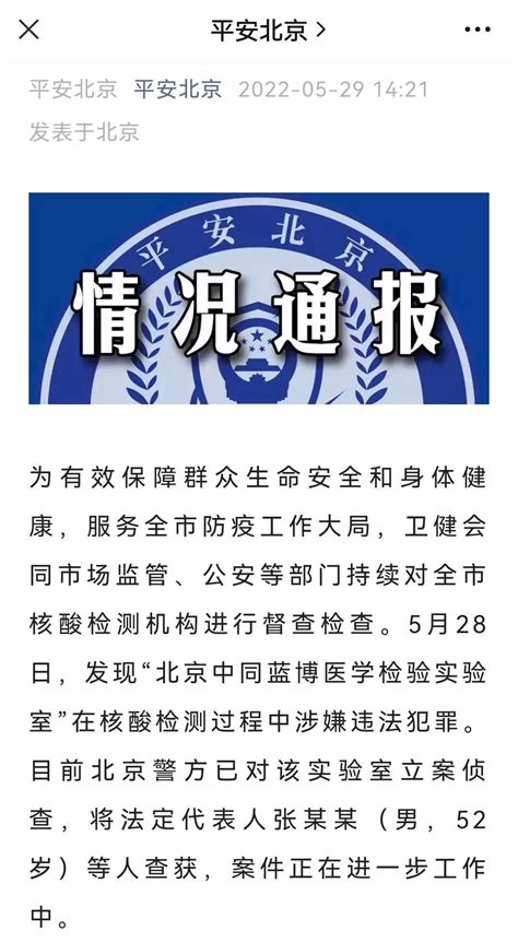 北京又一家核酸检测机构被查！控股股东是港股公司中国同辐凤凰网