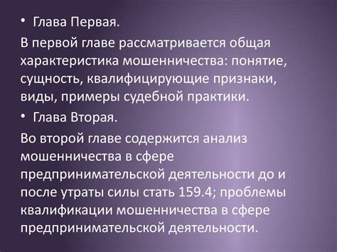 Мошенничество в предпринимательской деятельности презентация онлайн
