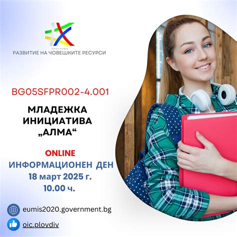 Областен На 18 март 2025 г от 10 00 ч Управляващият орган на Програма „Развитие на човешките