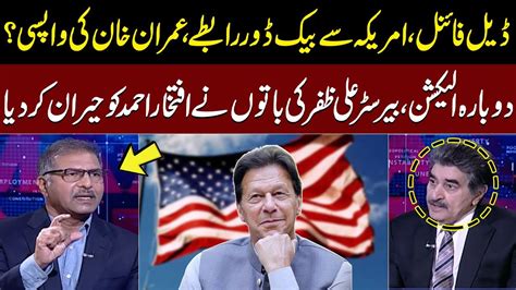 Barrister Ali Zafar Shocking Interview Imran Khans Deal Final