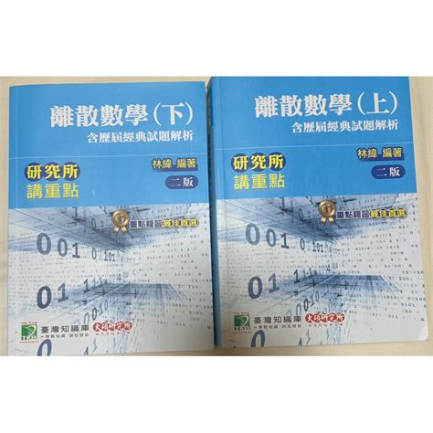 資工所考試用書 線性代數、離散數學、資料結構、演算法、計算機組織與結構、作業系統 蝦皮購物
