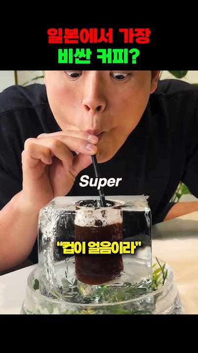 일본에서 가장 비싼 커피 Youtube