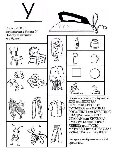 Учим букву У Обучение чтению Чтение Учимся читать
