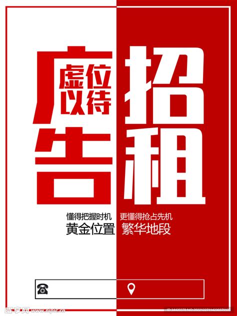 广告位招租设计图 广告设计 广告设计 设计图库 昵图网