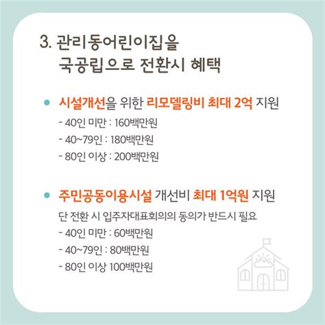 교육트렌드 관리동 어린이집 국공립 전환 네이버 블로그