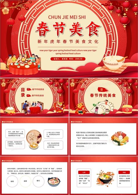 新年虎年春节美食文化动态PPT模板下载 熊猫办公