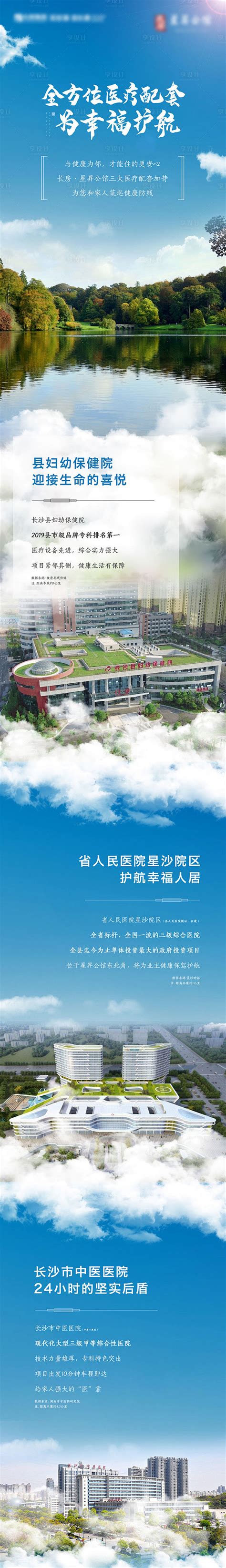 源文件下载 海报 房地产 长图 价值点 合成 医疗 湖水 树林 云