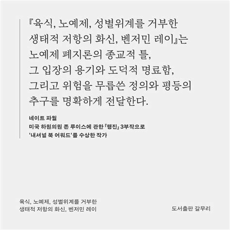 새 책 『육식 노예제 성별위계를 거부한 생태적 저항의 화신 벤저민 레이』 글·그림 데이비드 레스터 마커스 레디커·폴 불 엮음 성북구사회적경제센터