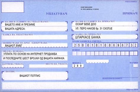 Начин на плаќање