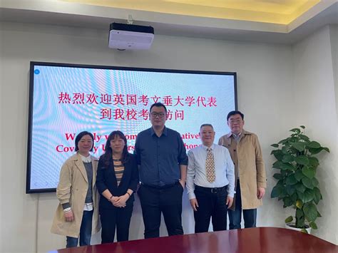 英国考文垂大学代表到我校考察访问 重庆财经学院