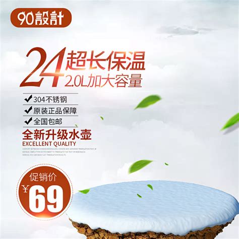 小清新保温水壶厨具主图直通车psd模板