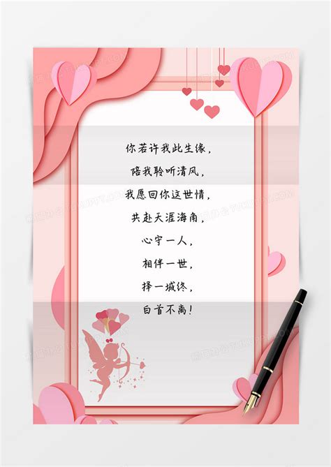 情人节告白情书信纸Word模板下载 熊猫办公