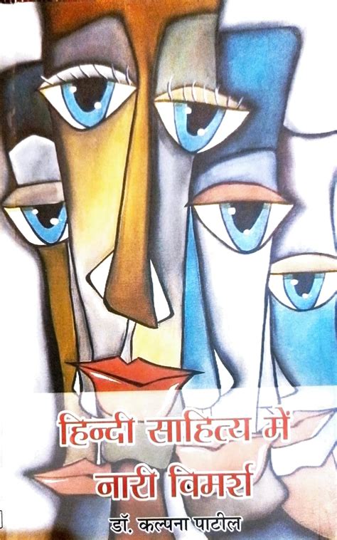 Buy Hindi Sahitya Me Nari Vimarsh Book Online At Low Prices In India Hindi Sahitya
