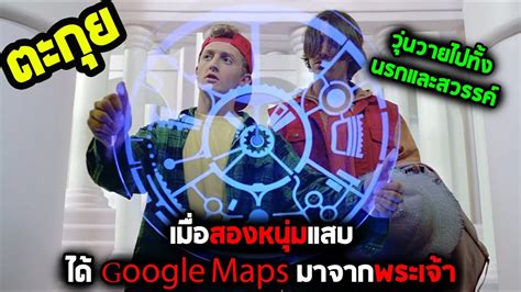 หนังกาวจัด รอบนี้เดือดร้อนกระทั่งนรกและสวรรค์ L สปอยหนัง L คู่ซี้คู่เพี้ยน ภาค 2 Youtube