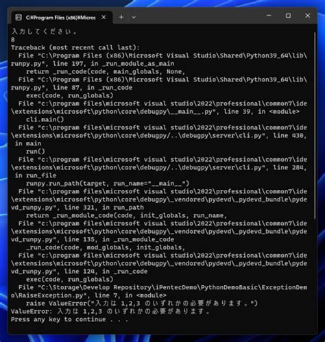 例外を発生させる Pythonプログラミング Ipentec