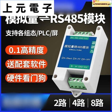 🌟模擬量轉rs485模塊 4 20ma輸入 Modbus 2 4 8路電壓 電流數據采集器 蝦皮購物