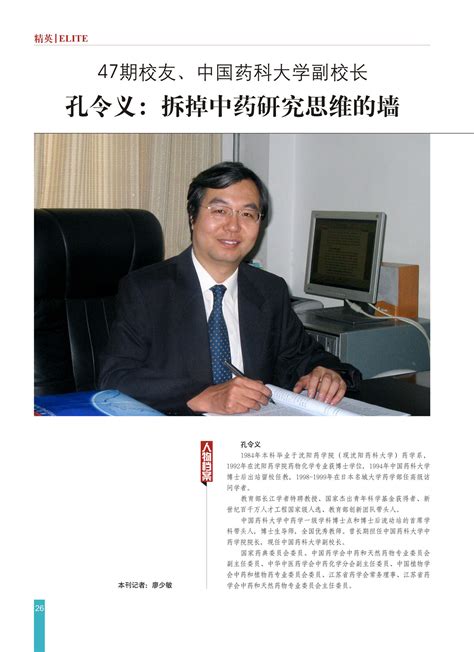 孔令义 沈阳药科大学 本科招生网