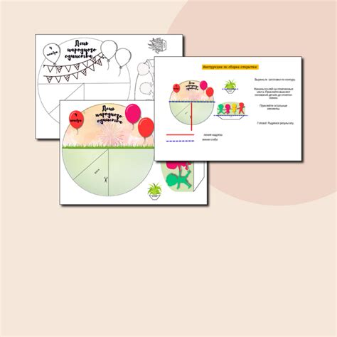 Объемная открытка ко Дню народного единства 4 ноября