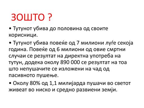 ТУТУНОТ ГО УНИШТУВА СРЦЕТО Избери здравје не тутун Ppt Download