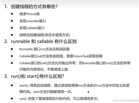 多线程面试常问 Csdn博客