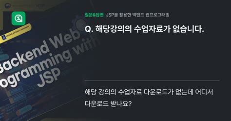 해당강의의 수업자료가 없습니다 인프런 커뮤니티 질문and답변