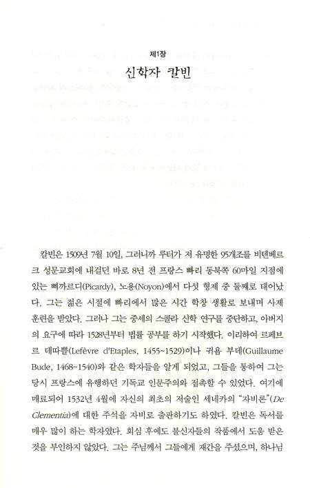 칼빈의 하나님 중심의 신학 인터넷 기독교백화점 진흥천사닷컴