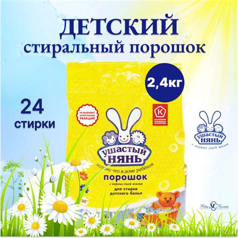 Стиральный порошок детский Ушастый нянь универсальный гипоаллергенный ...