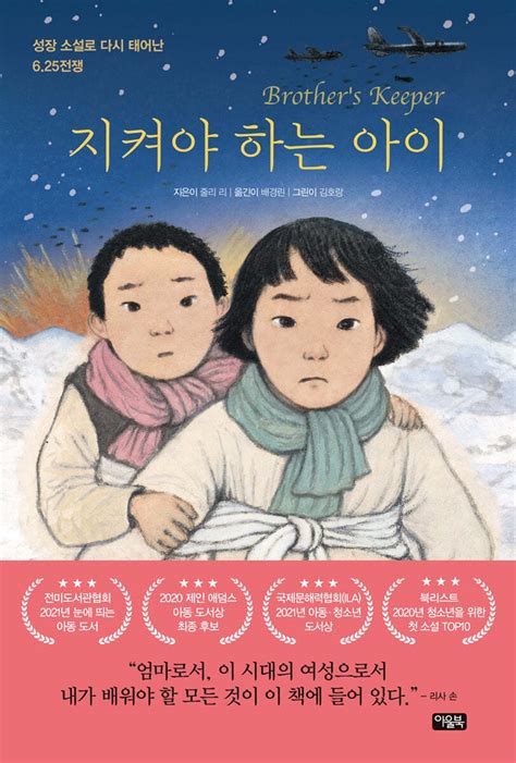 성장소설로 다시 태어난 625전쟁 사락리뷰