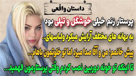 داستان واقعیتو یک حادثه زنم راوی داستان های واقعی صوتی کوتاه فارسی