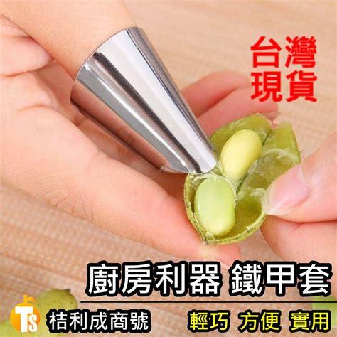 多功能 鐵甲 指套 拇指刀 務農 種菜 摘菜 採收 掐菜 菜豆 蔬果 去皮 硅膠 不鏽鋼 不銹鋼 護手 手指 指甲 護指 蝦皮購物