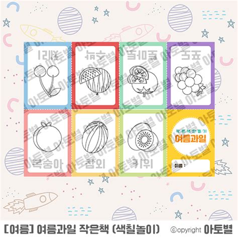 유치원 여름 과일 활동지 작은책 만들기 업로드 완료 네이버 블로그