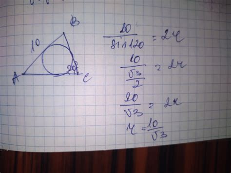 знайдіть радіус кола описаного навколо трикутника Abc якщо АВ 10см кут С 120° Школьные