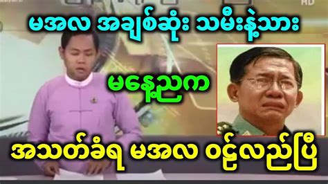 ည၈နာရီ အကြီးကြီးထူးပြီဟေး Youtube