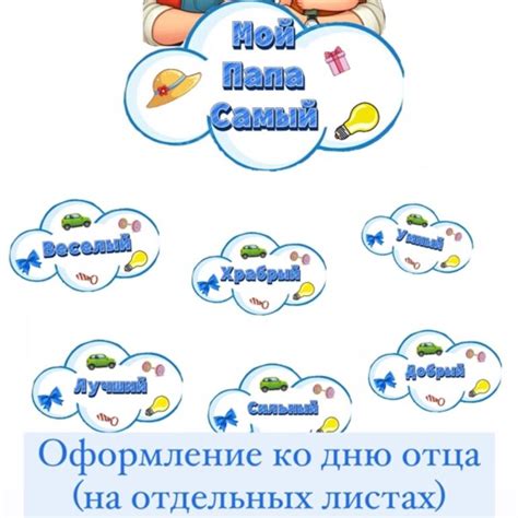 Оформление ко дню Отца