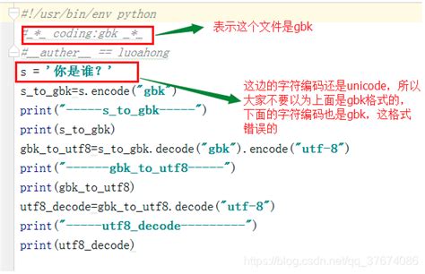Python25 字符串编码操作utf 8gbkpython 字符串utf8编码 Csdn博客