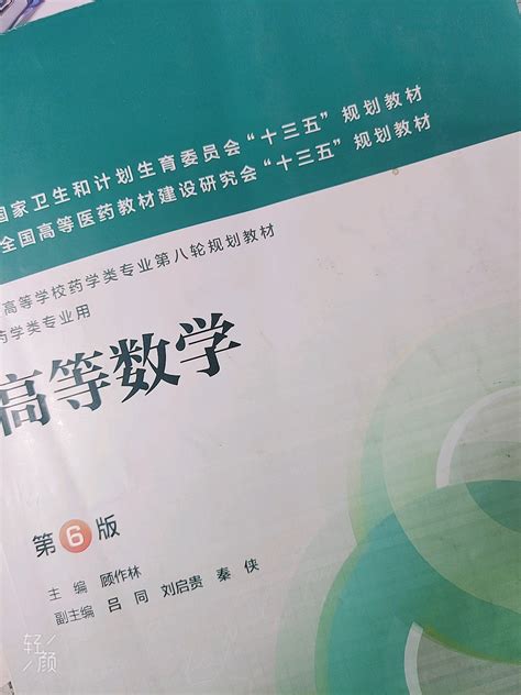 高等数学药学版 顾作林 第九章微分方程课后习题答案解析 哔哩哔哩