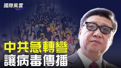 【国际风云】中共决心已定？让病毒传播，豪赌 中国人；普京与 习近平 年底前将举行会谈。 军事冲突谁引发？中印发言人起争执；美两党立法， 拟